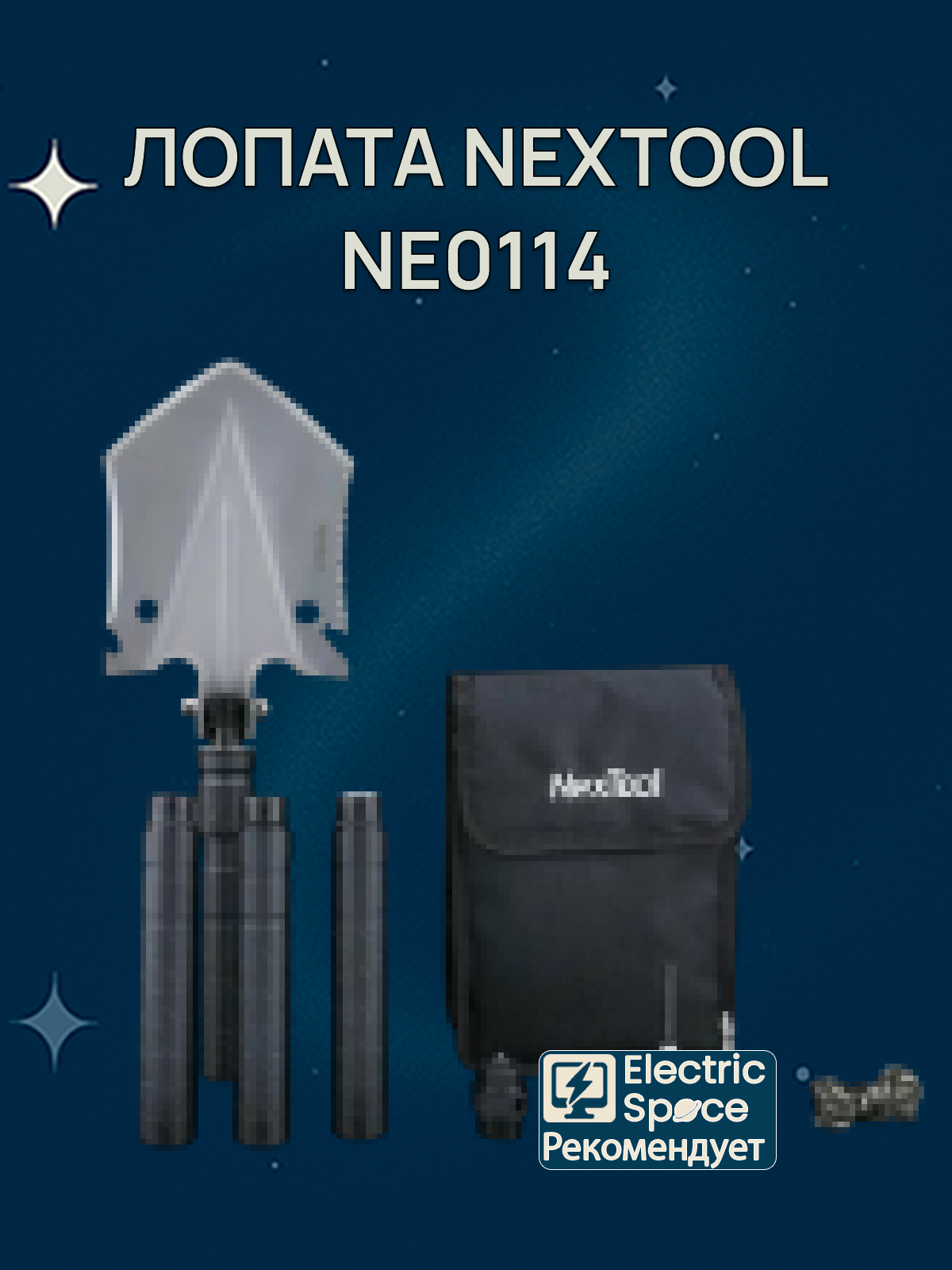 Лопата многофункциональная NexTool Large Multifunctional Shovel NE0114, 100 см, черная, CN