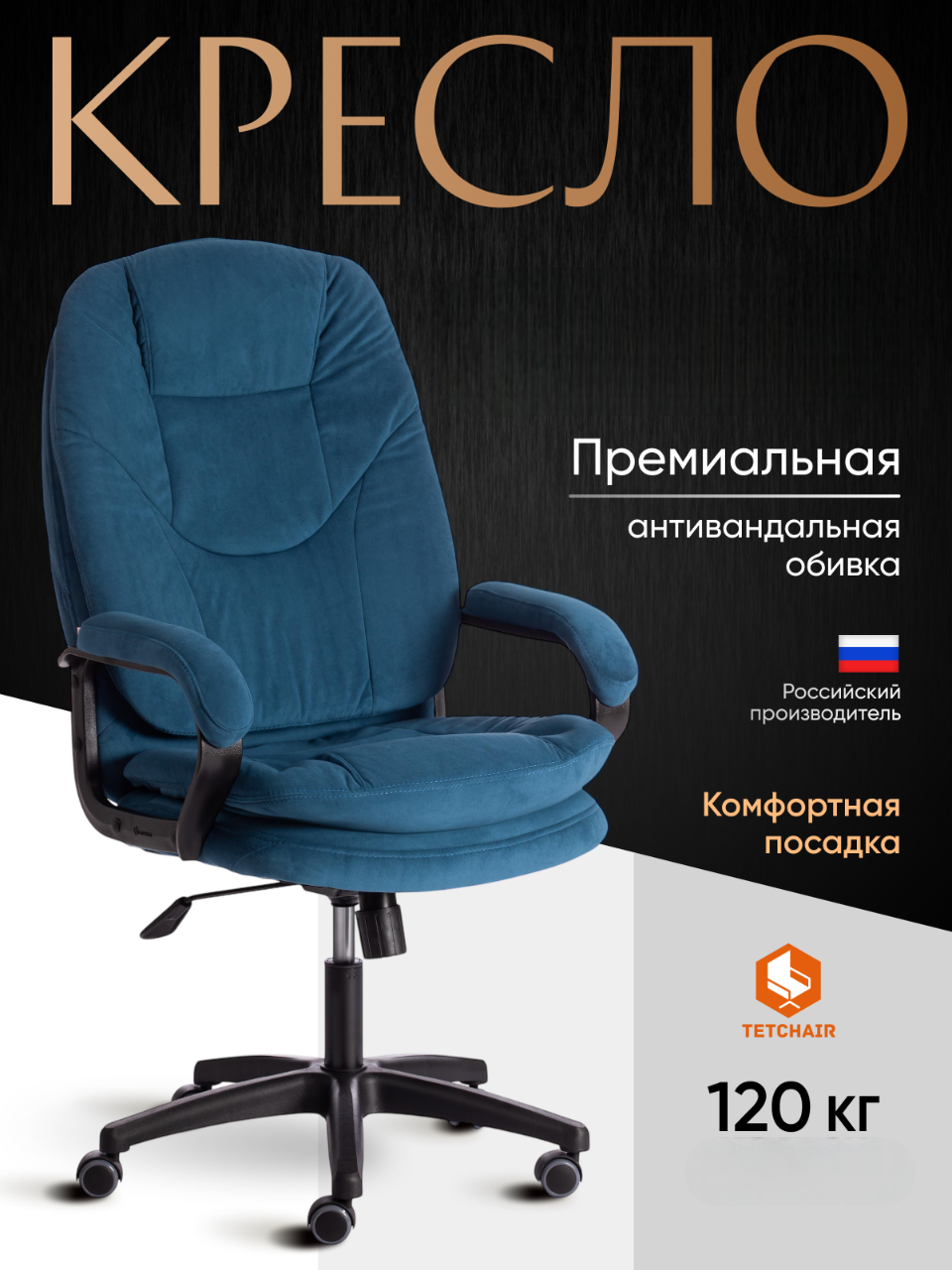 Кресло компьютерное офисное TetChair, механизм качания, обивка флок, синее