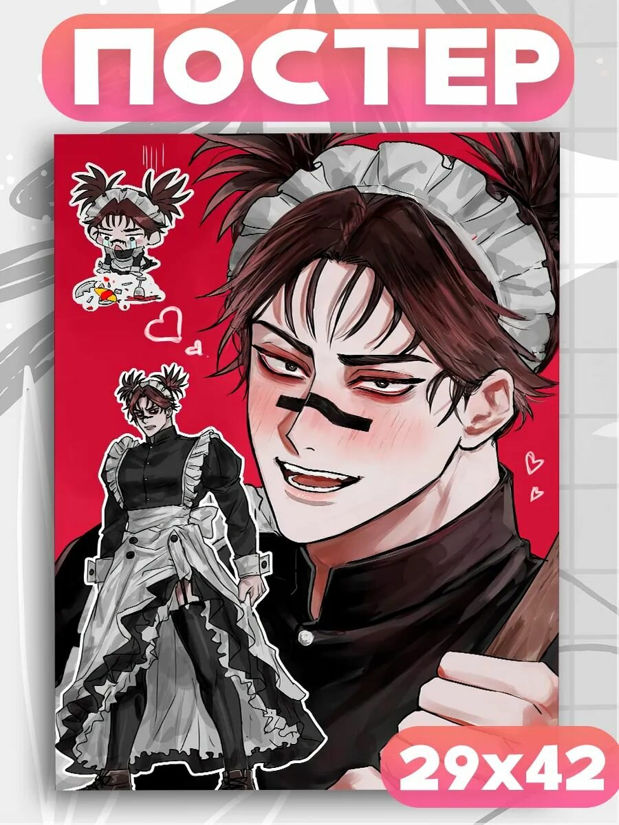 Постер на стену Чосо магическая битва