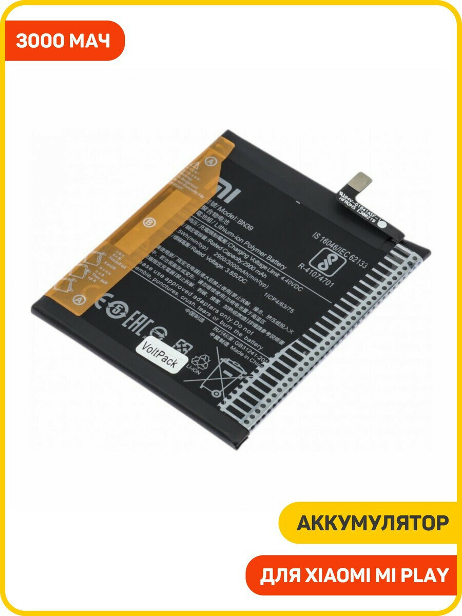 Аккумулятор VoltPack для Xiaomi Mi Play (BN39) 3000 мАч