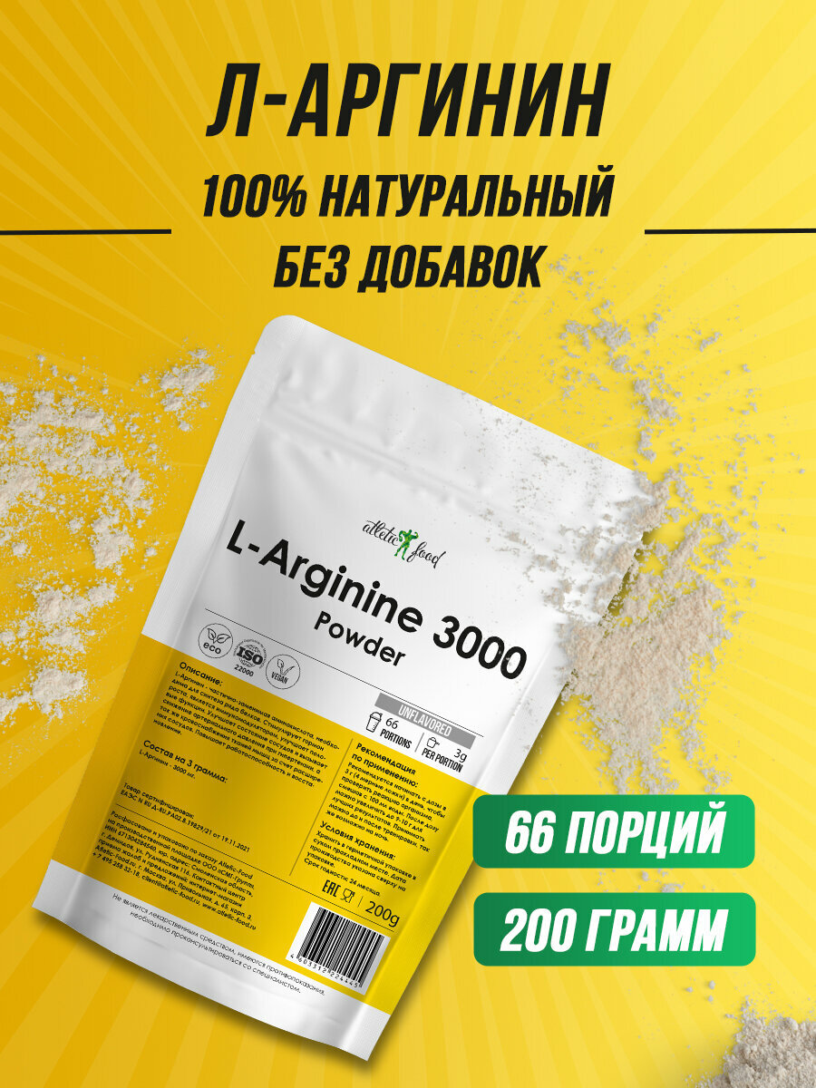 Л-Аргинин Atletic Food L-Arginine Powder 3000 - 200 г, натуральный, без добавок