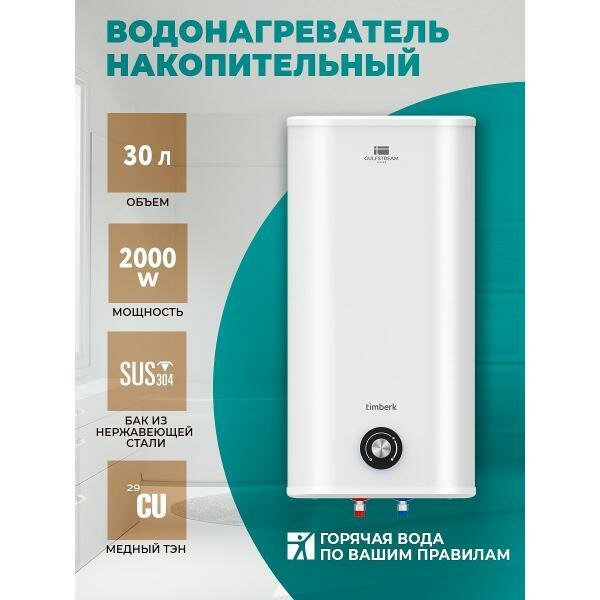 Водонагреватель накопительный Timberk T-WSS30-N26-V