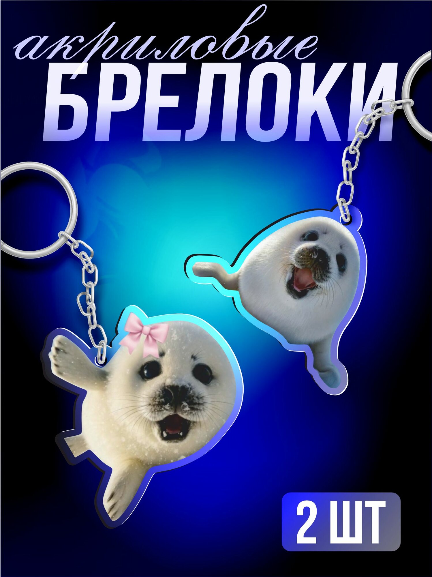 Брелок Sticker Joy
