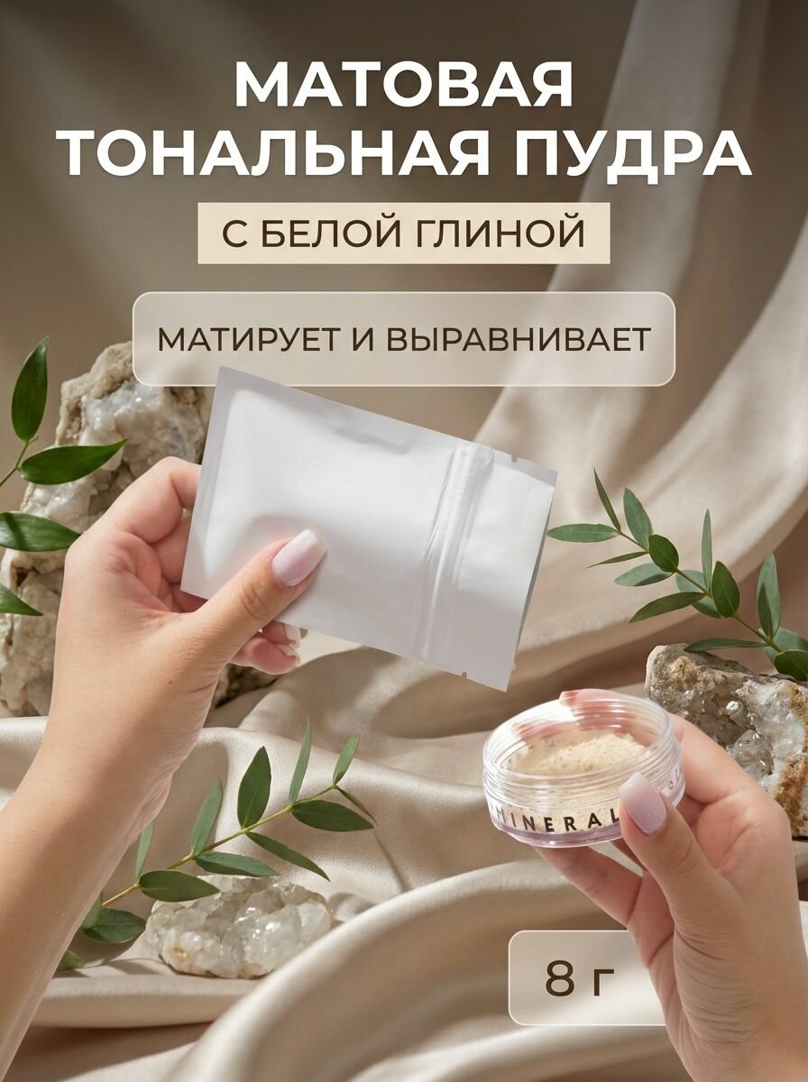 Сменный рефил-пакет для Основы матовой ND2 Темный натуральный, 8 г