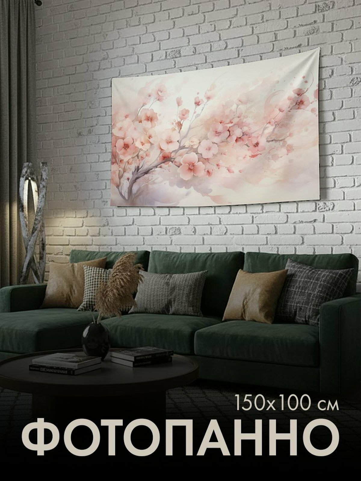 Панно тканевое PrintyFull / 150x100 см / акварель