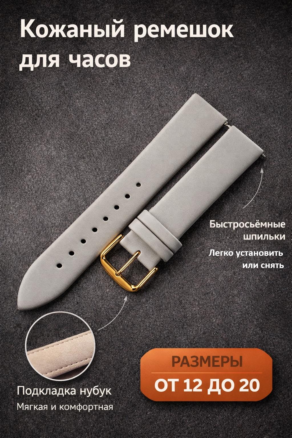 Ремешок