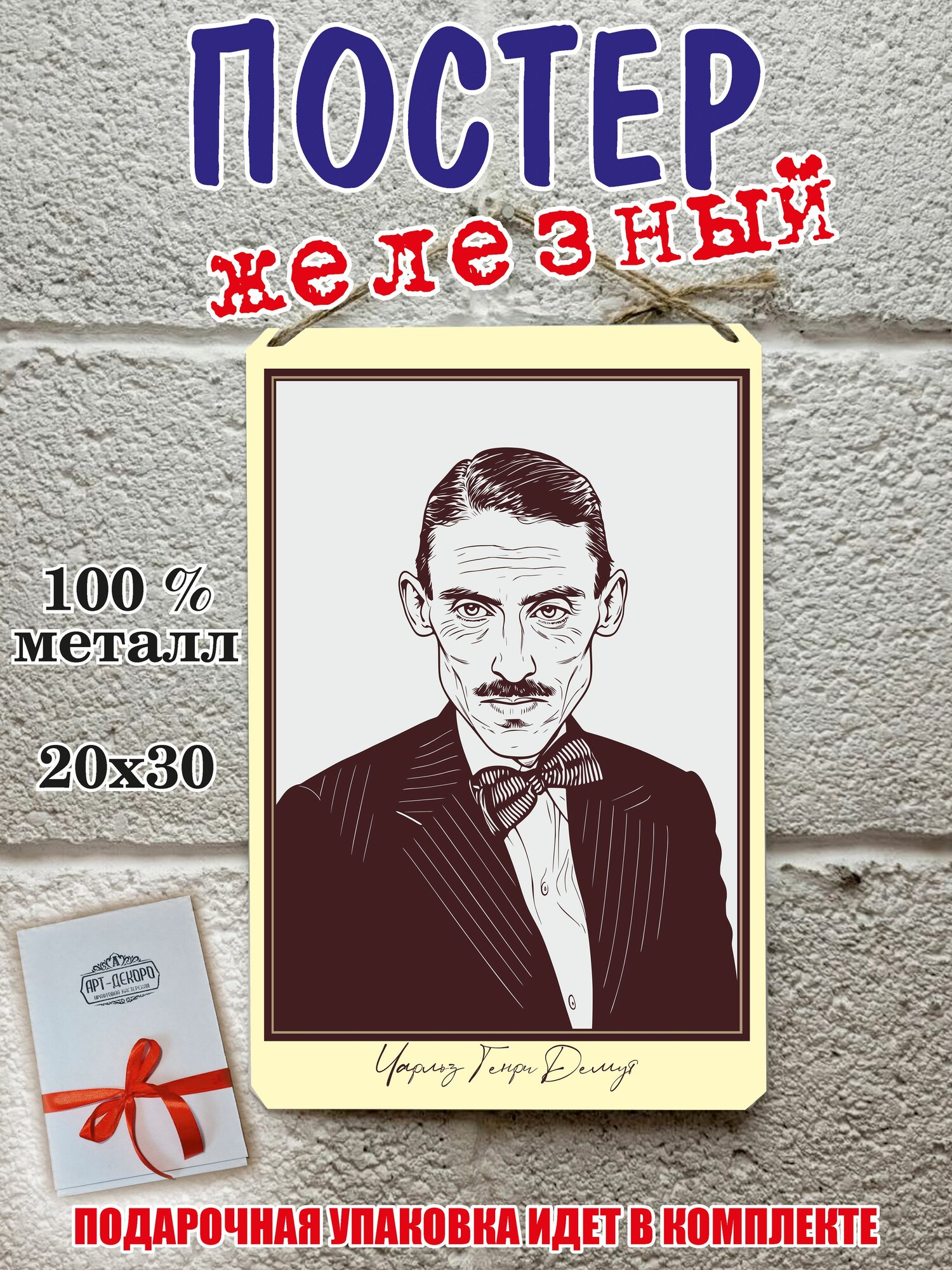 Чарльз Генри Демут портрет железный постер на стену