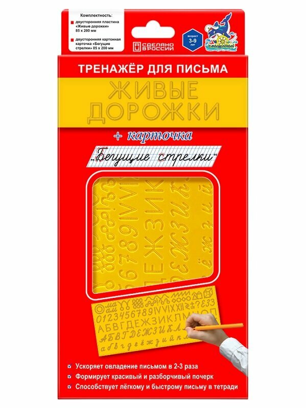 Тренажер для письма Смышленый Живые дорожки, карточка двусторонняя