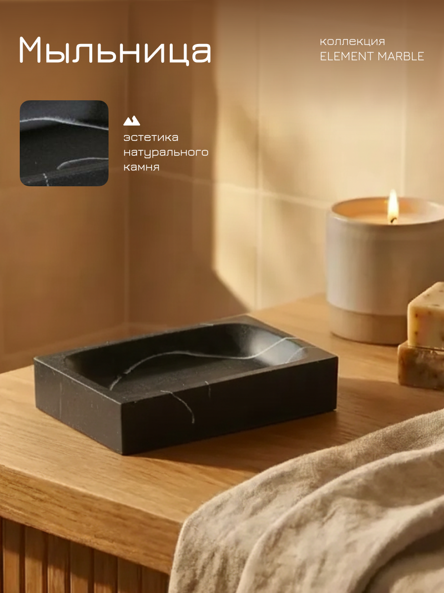 Мыльница для ванной и кухни PERFECTO LINEA серия MARBLE, черная, под натуральный камень (35-000014)