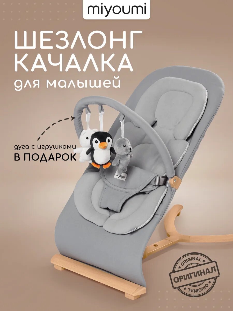 Шезлонг для новорожденных качалка детская