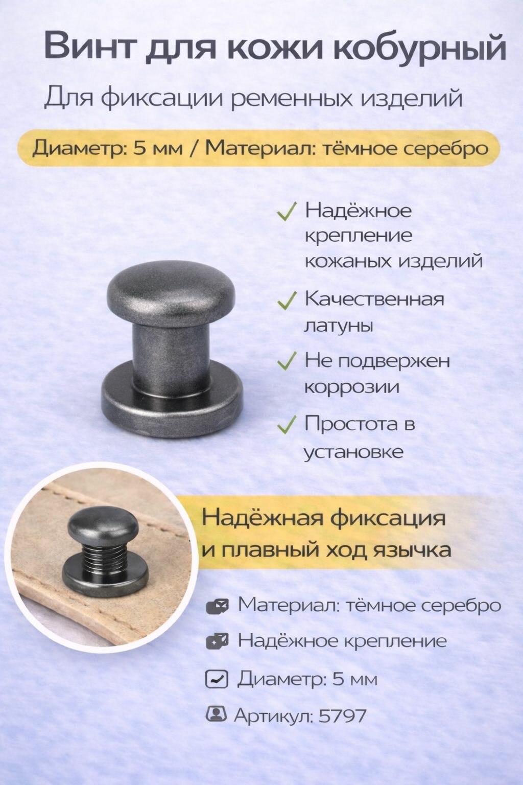 Винт кобурный 5мм цвет: тёмное серебро 10 штук