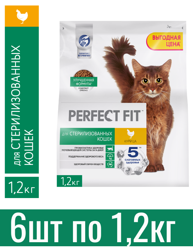 Корм сухой для кошек Perfect Fit, для стерилизованных, с курицей, 6 шт по 1,2 кг