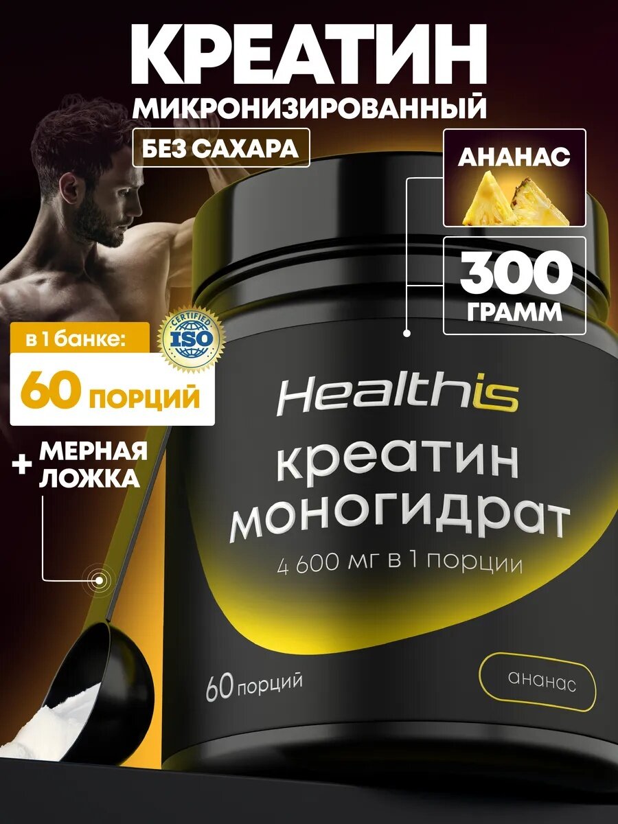 Креатин моногидрат со вкусом ананаса порошок микронизированный creatine