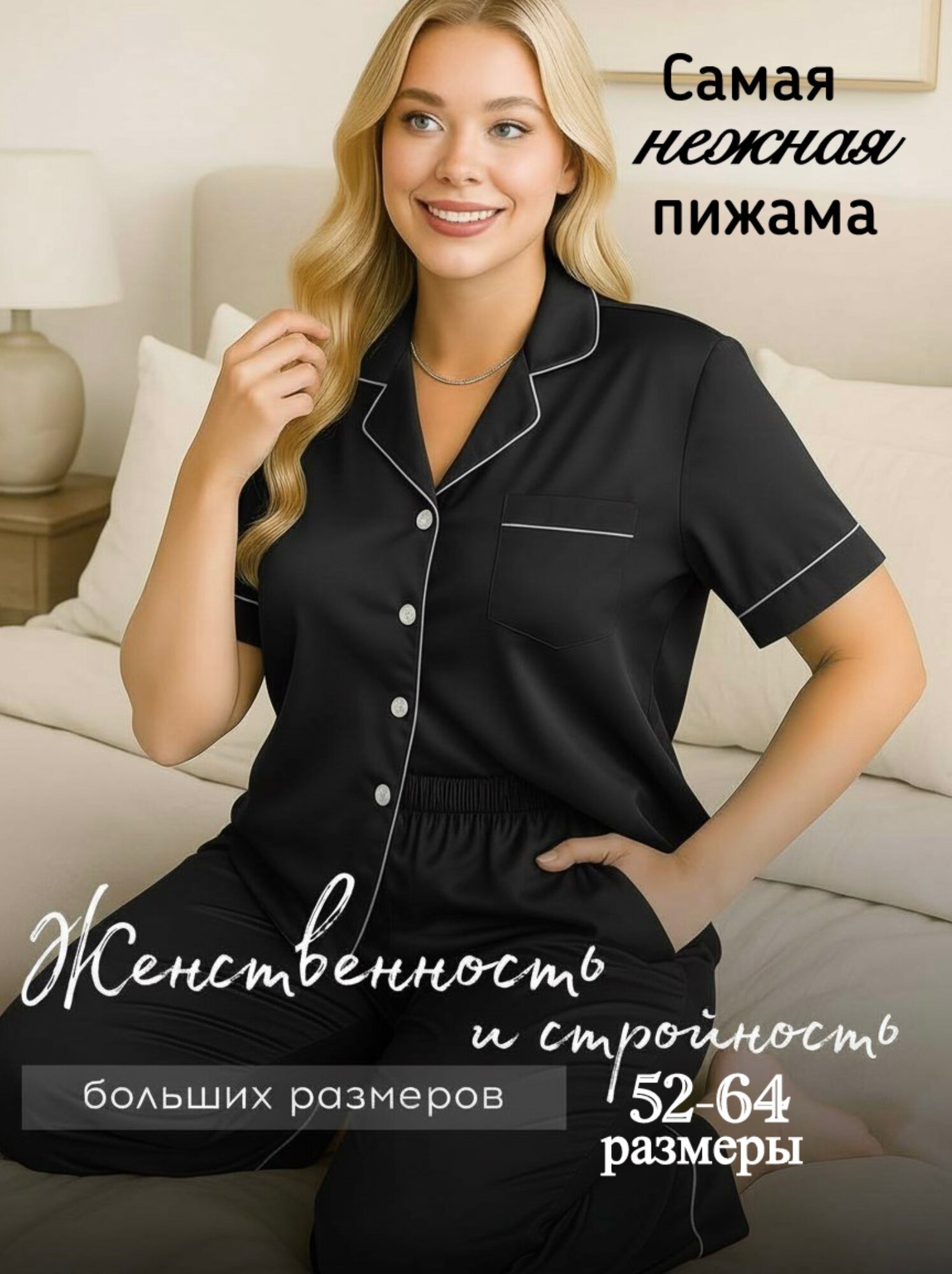 Пижама весна-лето 2026