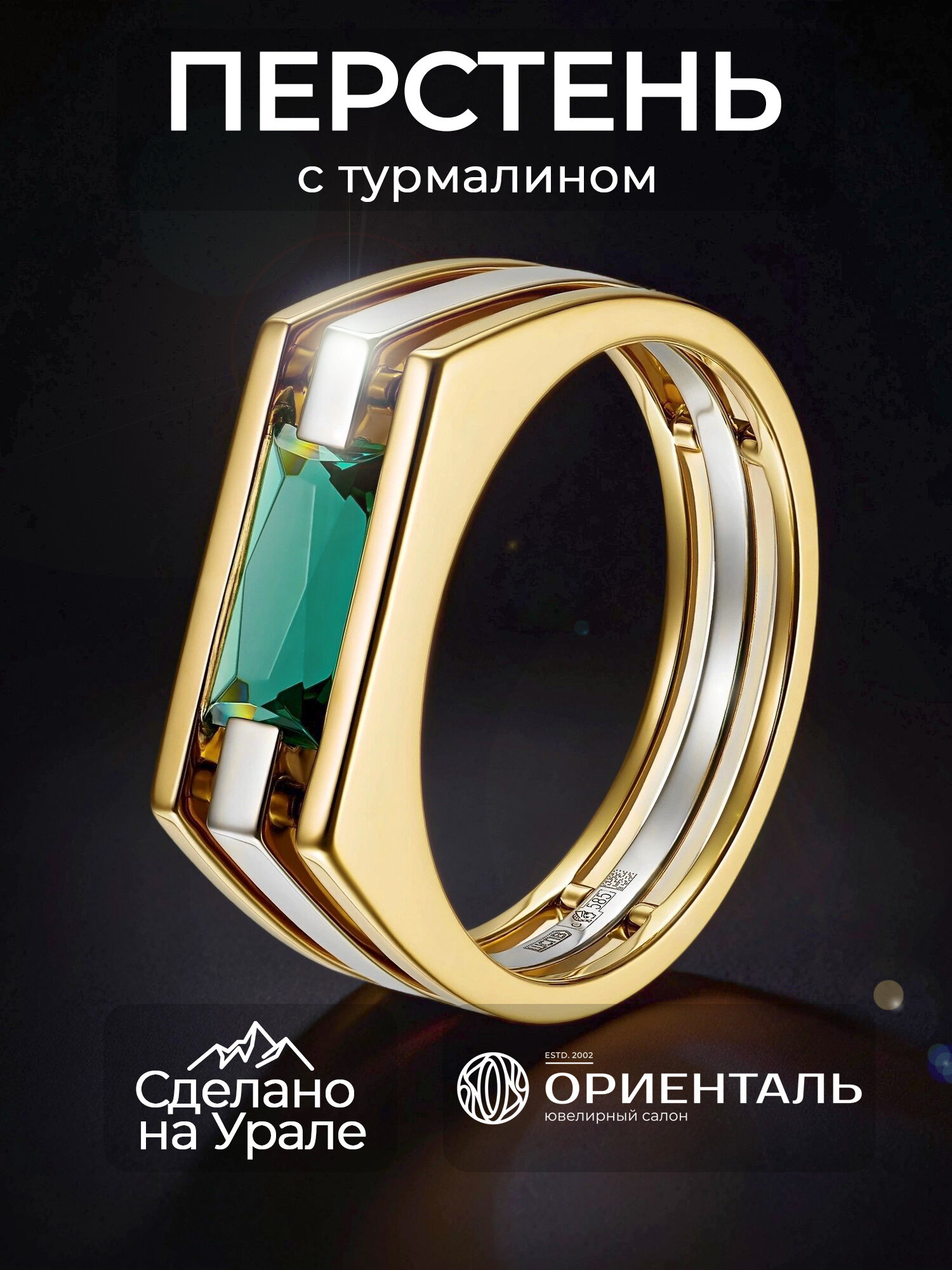 Печатка, комбинированное золото, 585 проба, турмалин синтетический