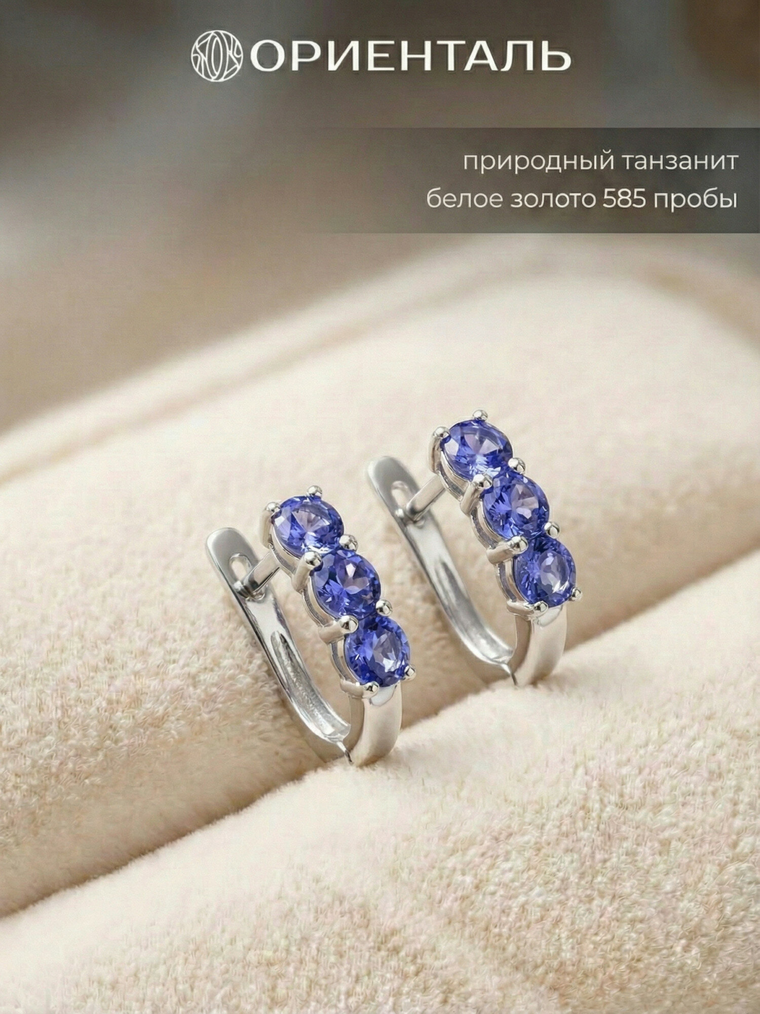 Серьги, белое золото, 585 проба, танзанит