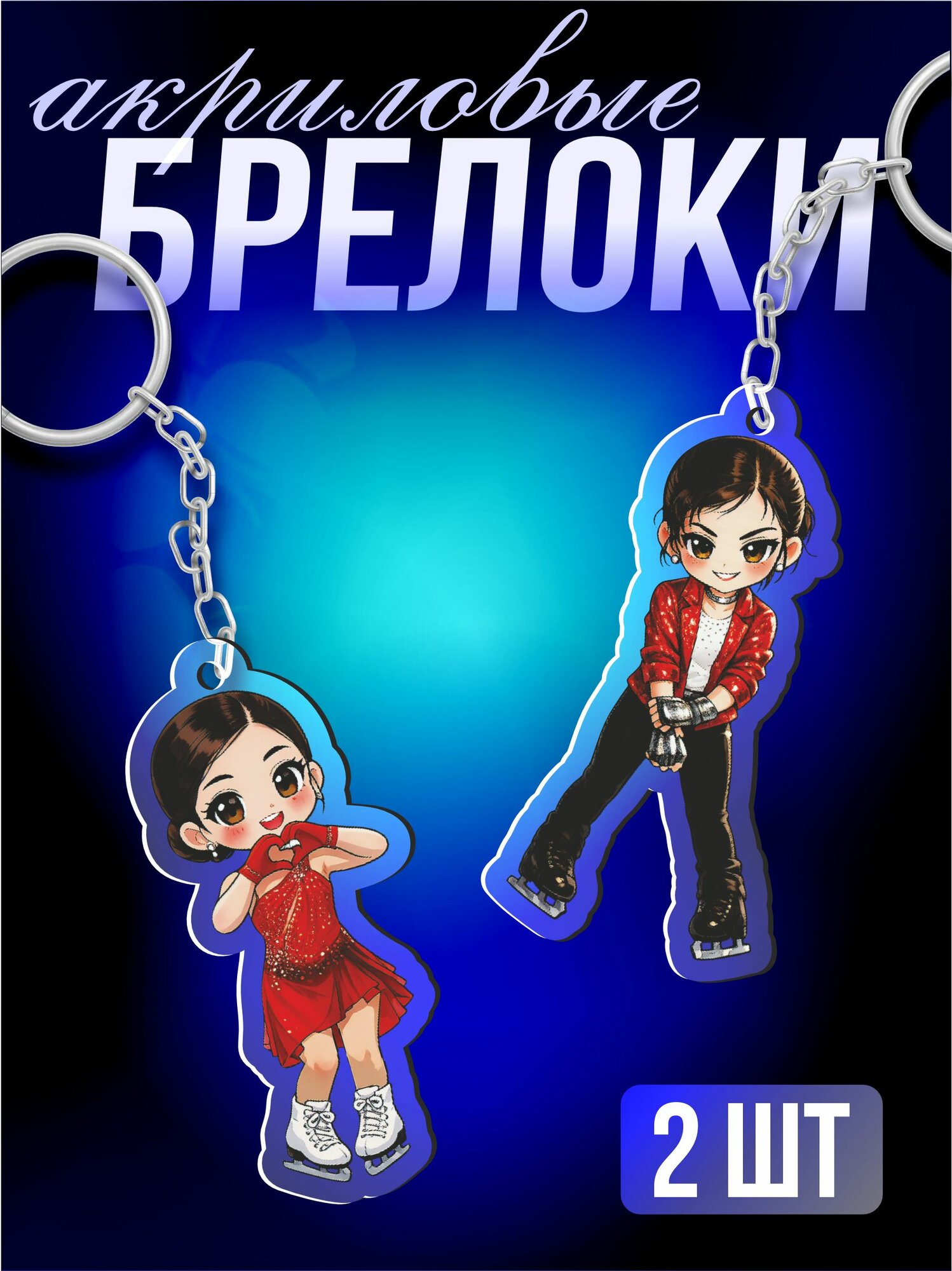 Брелок