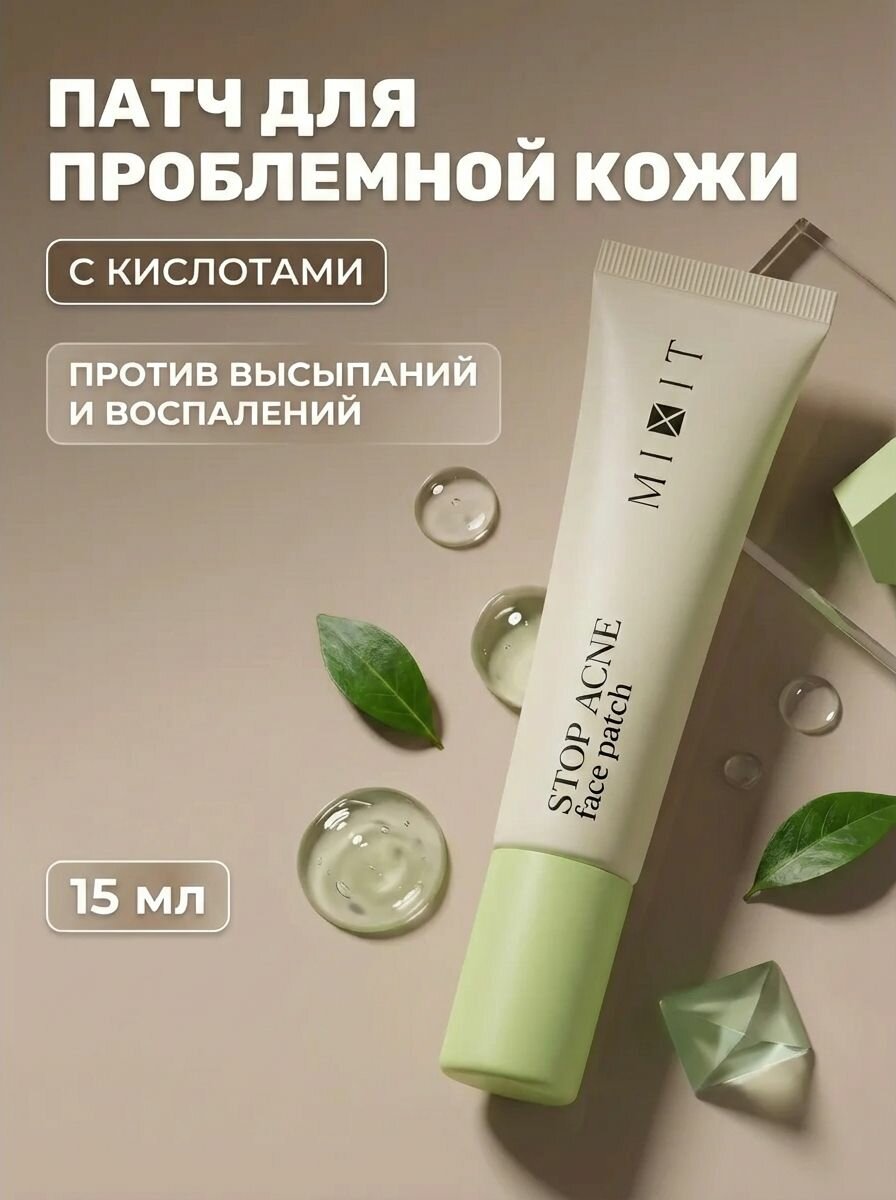 Патч для проблемной кожи Stop acne с кислотами, 15 мл