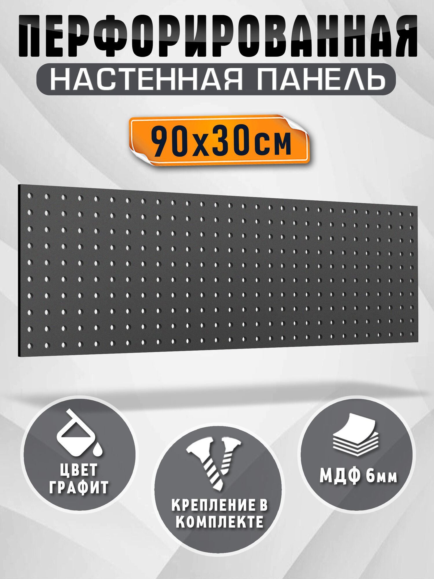 Перфорированная панель для инструмента перфопанель на стену