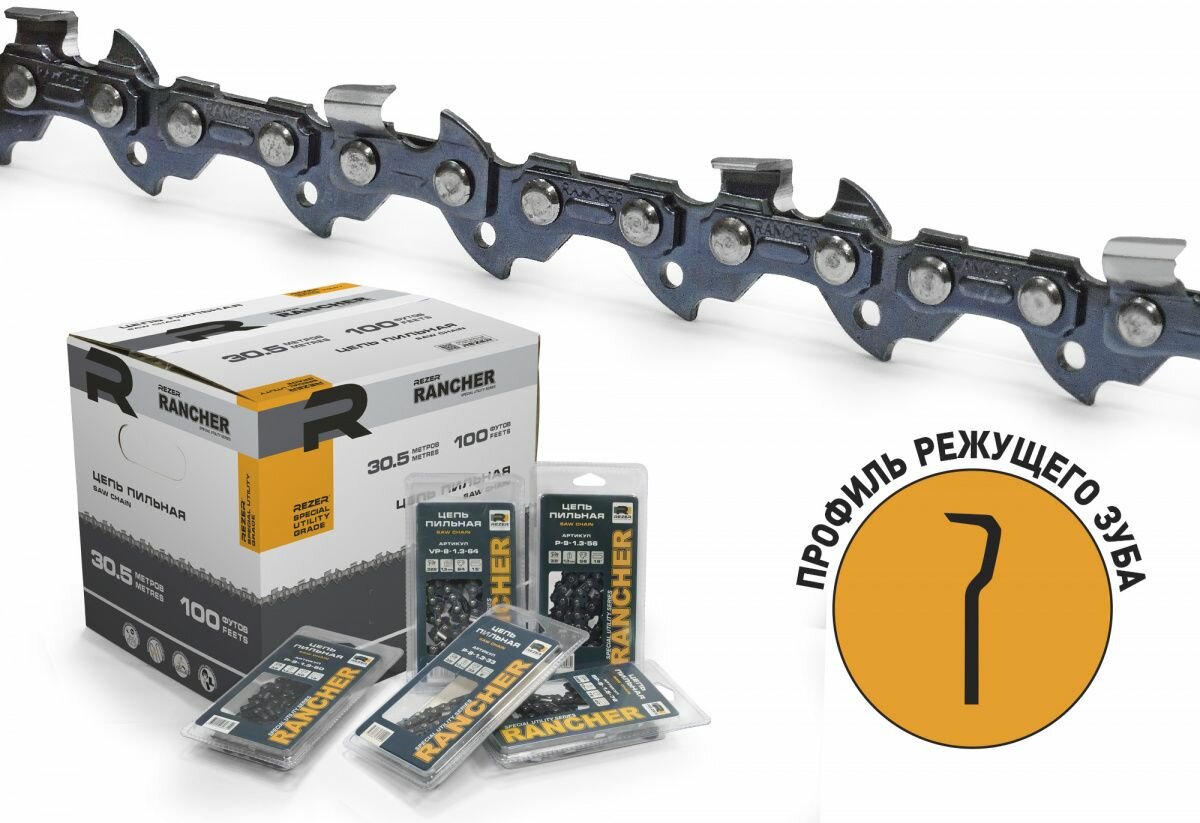 Цепь пильная Rezer P-9-1,3-45