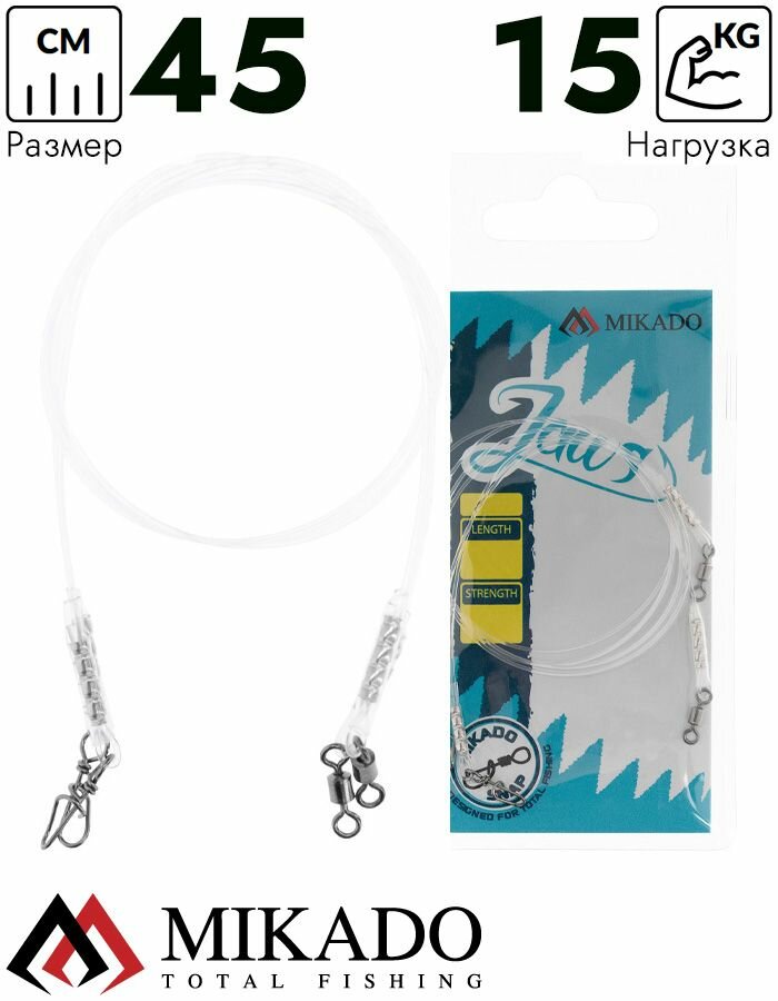 Поводок флюрокарбоновый Mikado JAWS STRONG 45cm/15кг.( 2 шт.)
