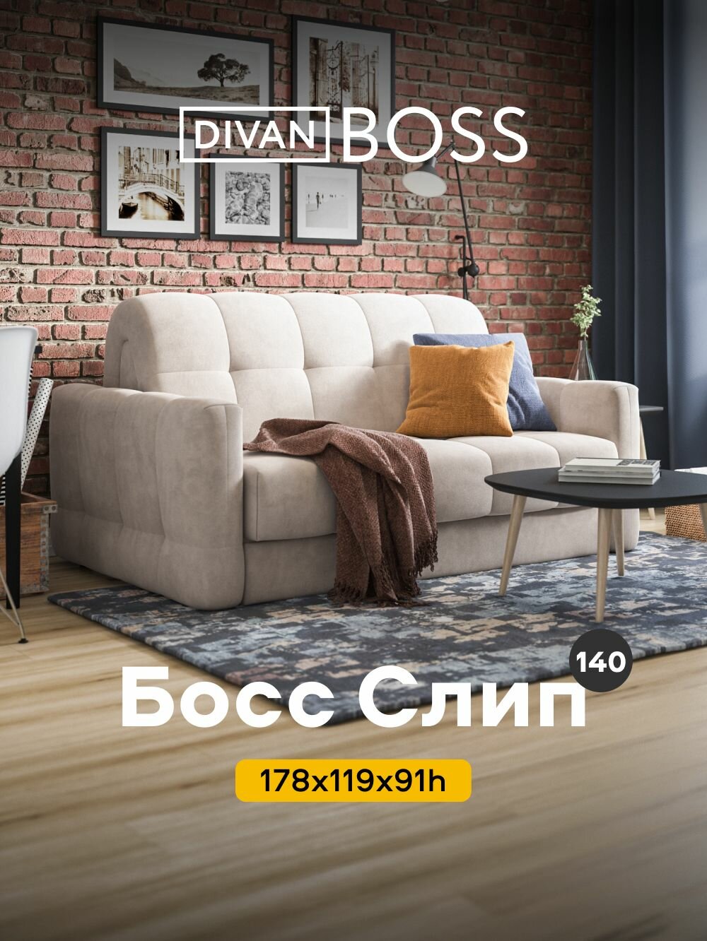 Диван-кровать с ящиком для хранения Босс Слип 140, аккордеон, велюр Монолит латте, 178x119x91 см