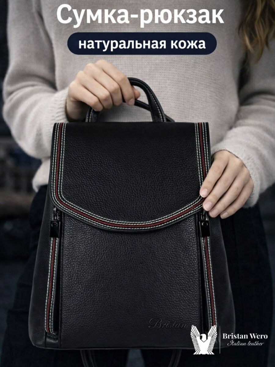 Городской рюкзак женский из натуральной кожи BRISTAN WERO , портфель школьный для девочек