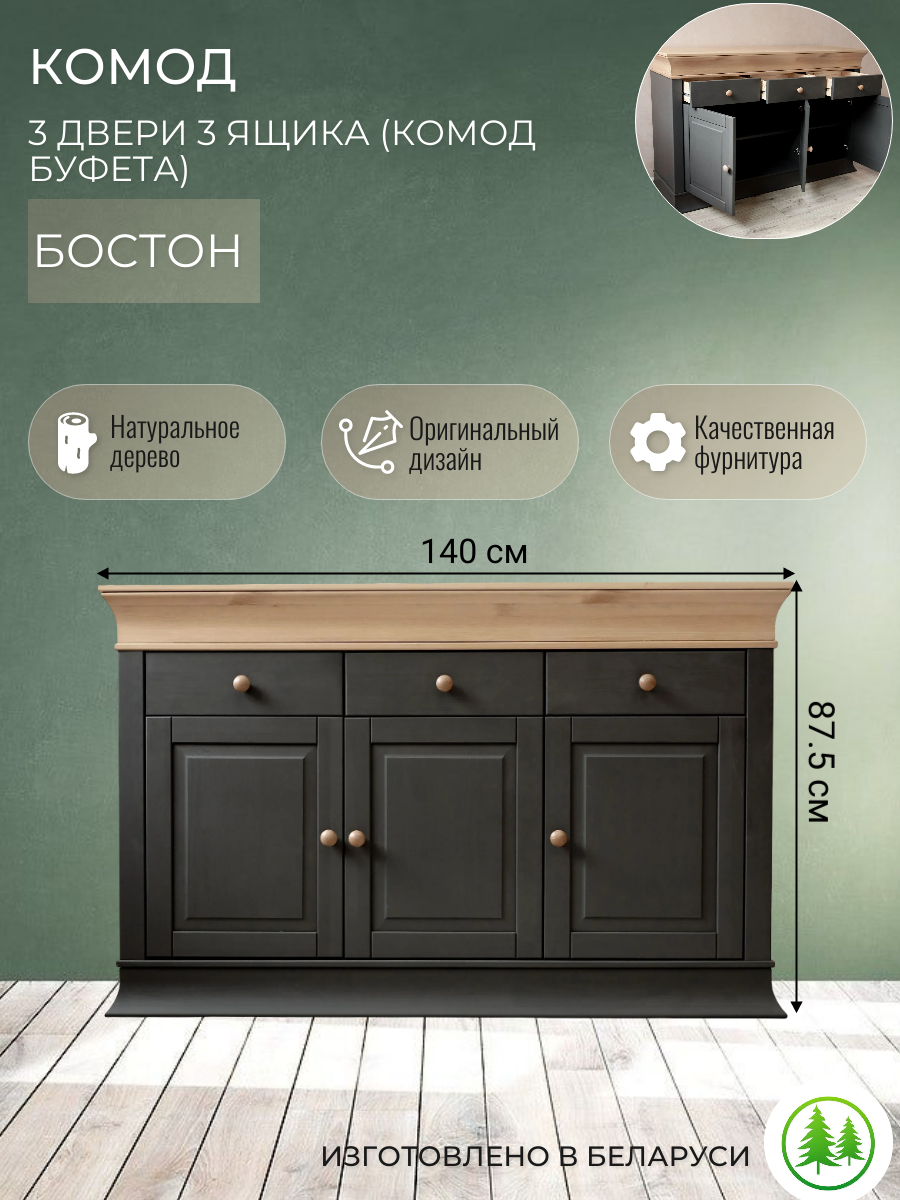 Комод буфета Бостон деревянный 3 двери 3 ящика, полки серый/антик