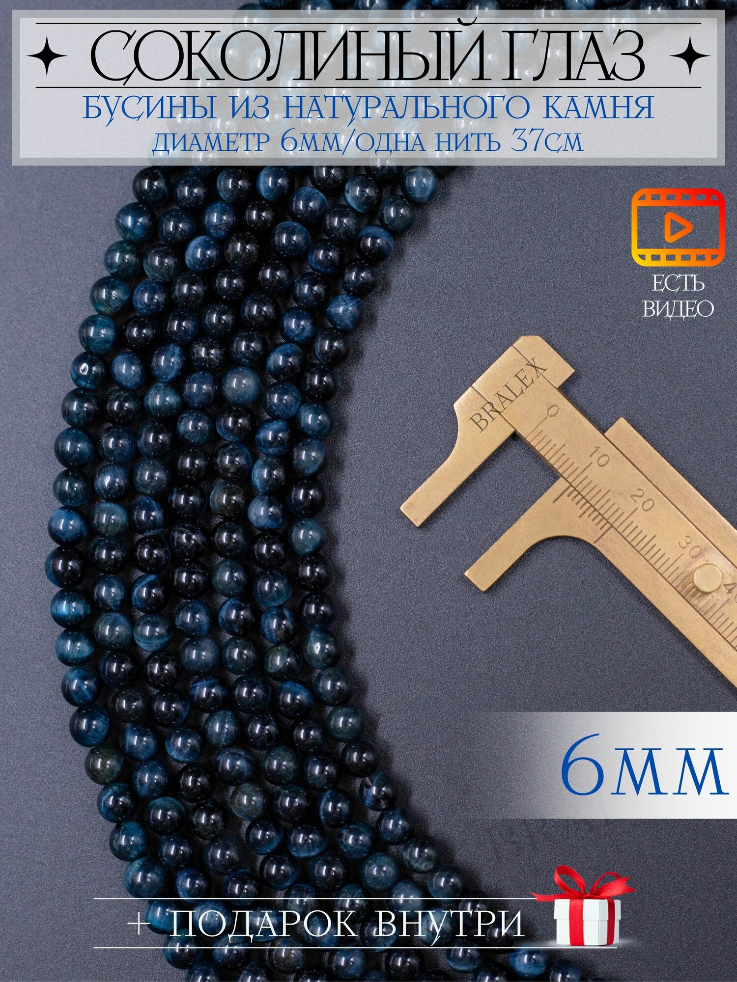 Бусины 6мм из натурального камня соколиный глаз