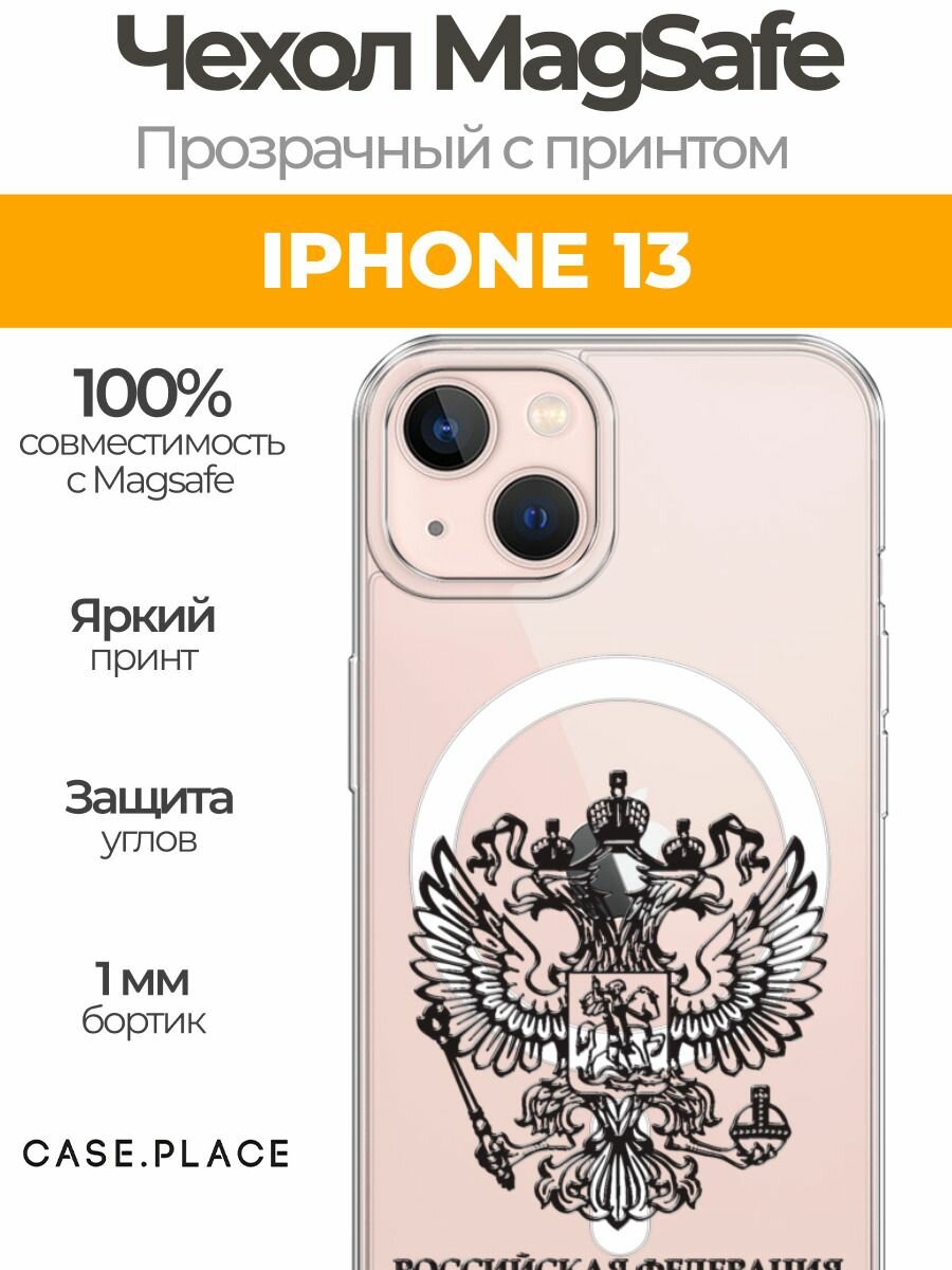 Чехол на Apple iPhone 13 (Айфон 13) MagSafe с магнитом и принтом Российская Федерация