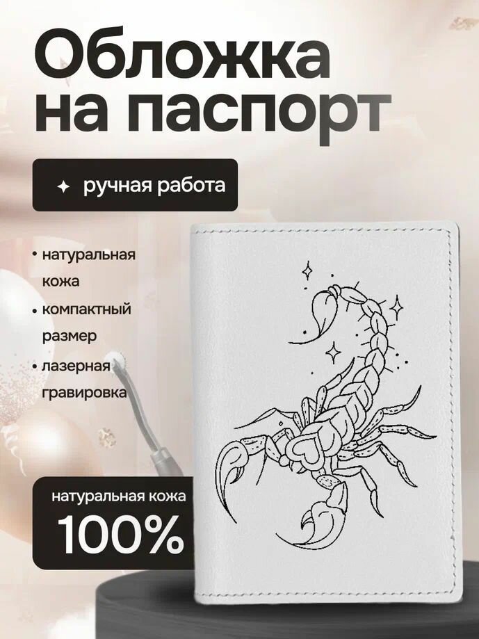 Обложка для паспорта