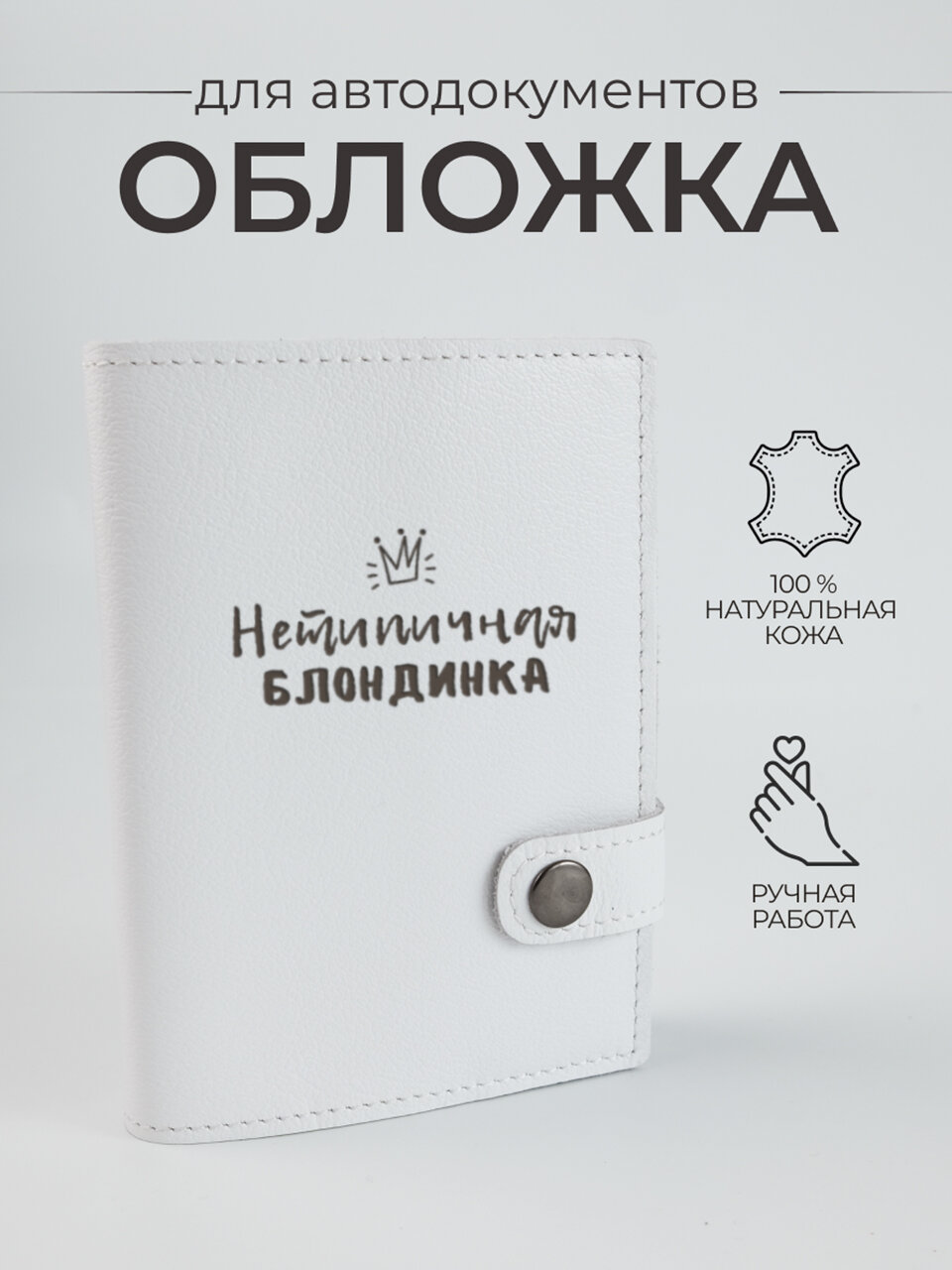 Обложка для автодокументов