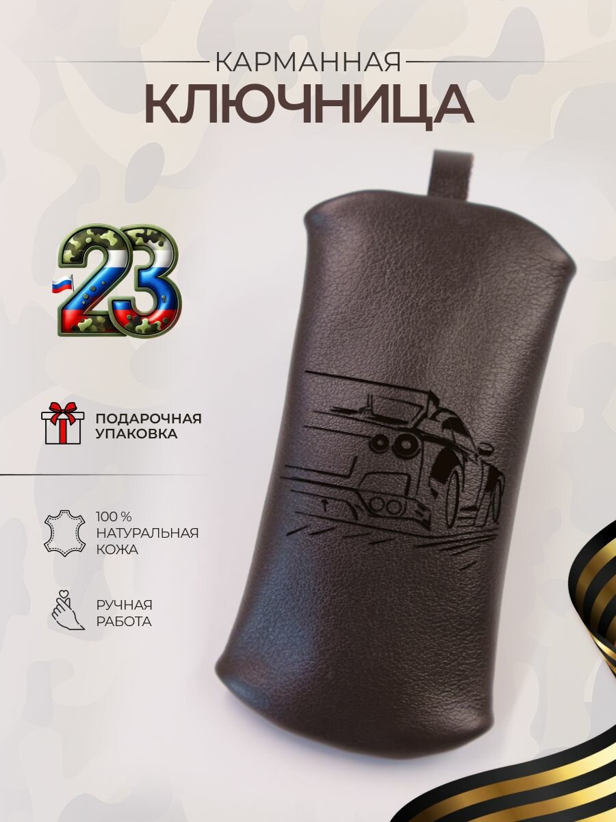 Ключница