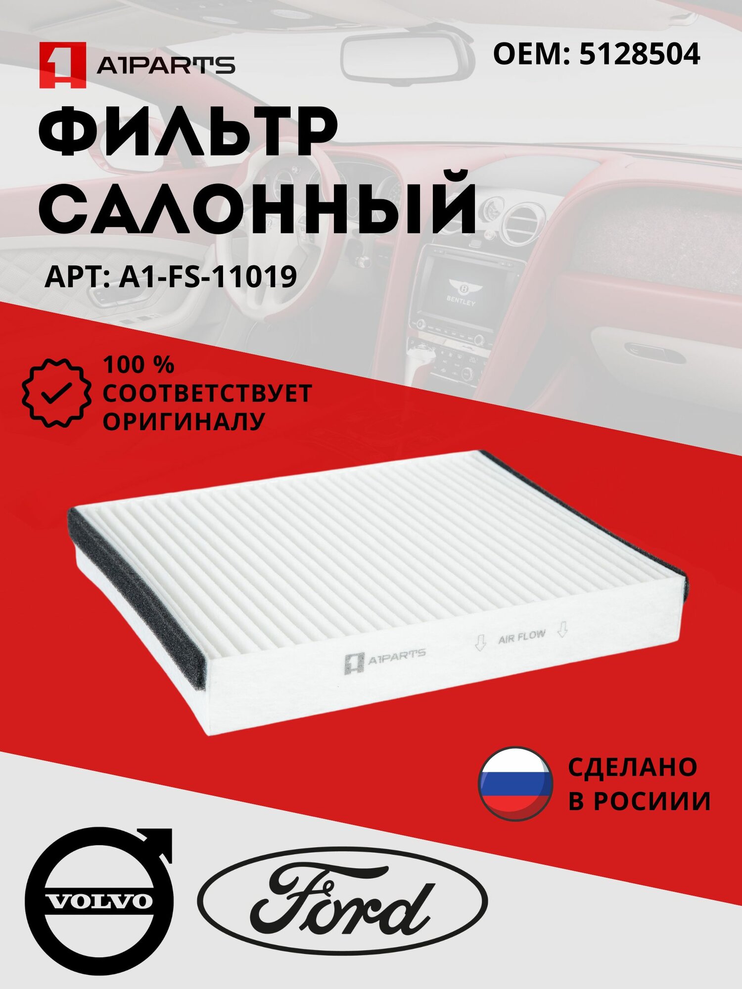 Фильтр салонный FORD C-Max II, Grand C-Max, Focus III, Kuga II, Tourneo Connect II