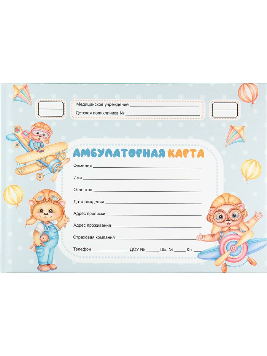 Амбулаторная карта детская А5, 144 листа, твердая обложка "Мишки пилоты", для поликлиники