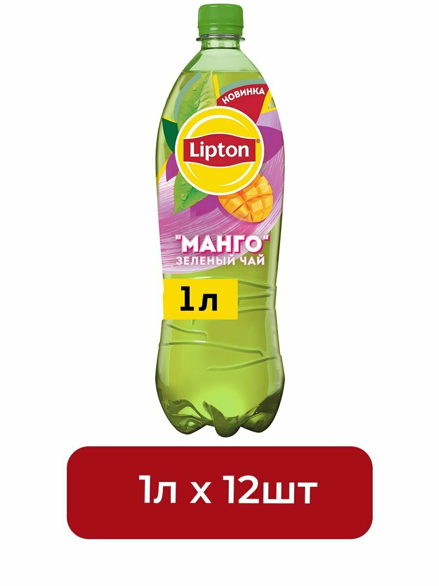 Холодный чай Lipton зеленый со вкусом Манго, 1000мл. Упаковка 12 шт.