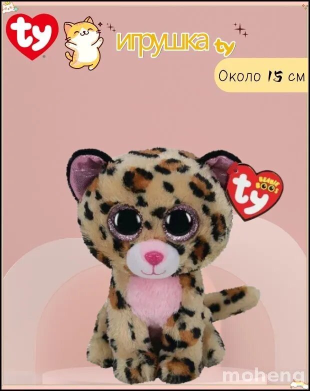 Плюшевый бестселлер Ty Beanie Leopard с огромными глазами около 15 см