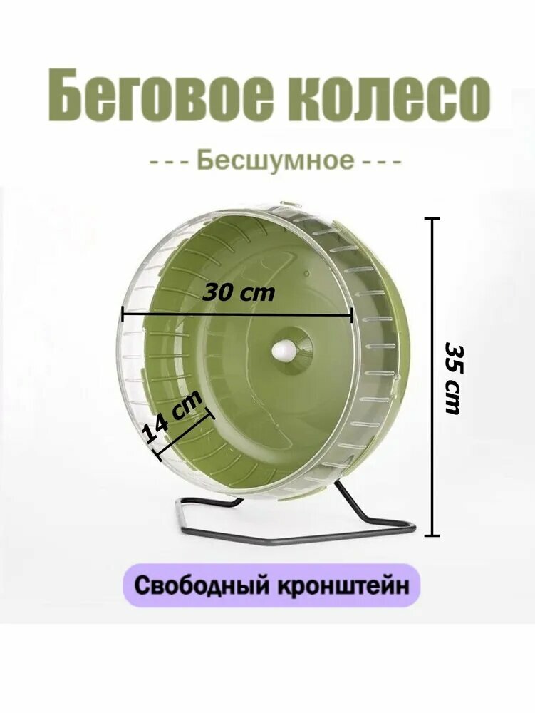 Беговое колесо бесшумное для маленькое животное 30 см