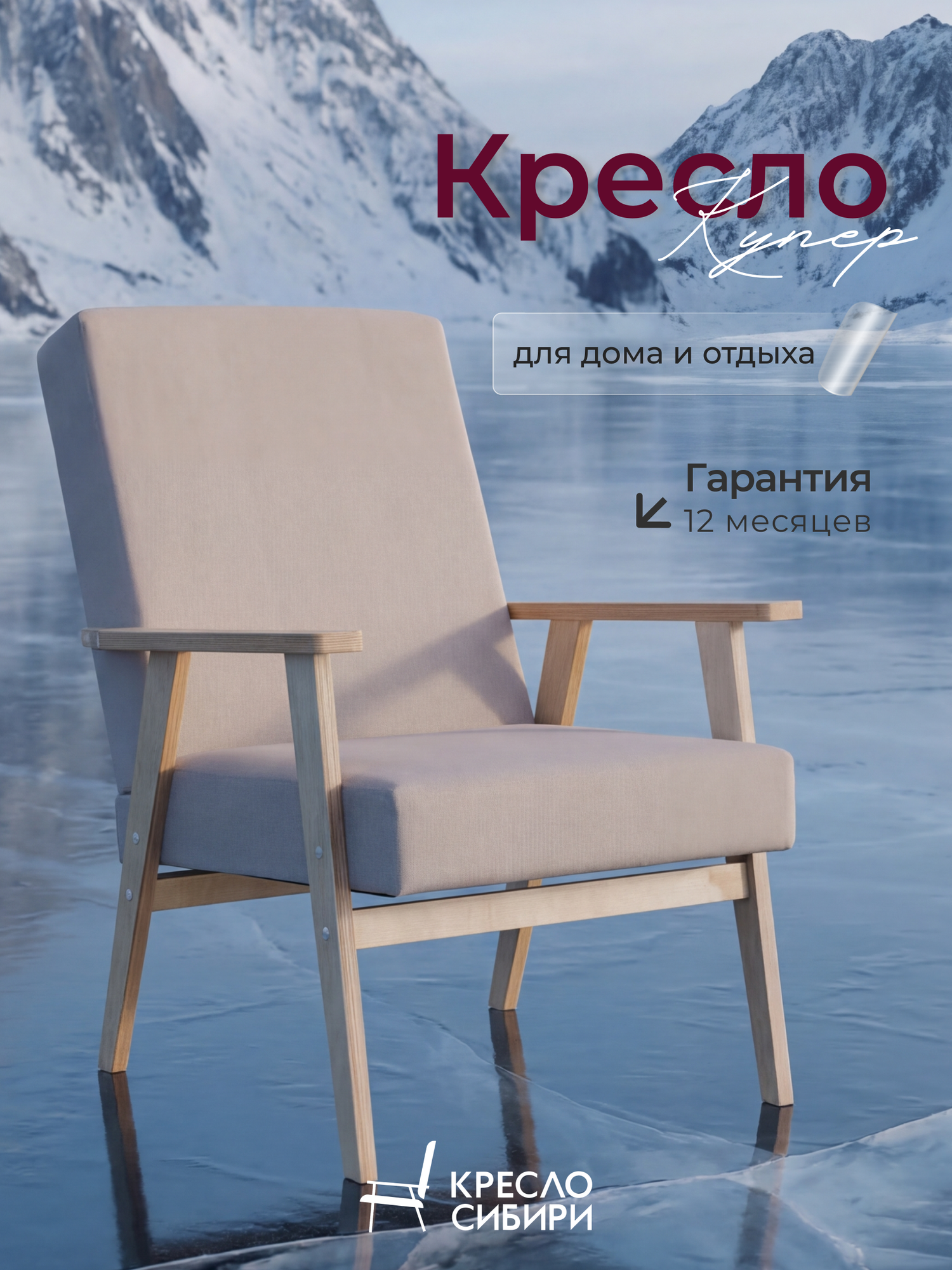 Кресло Купер для дома, дачи, офиса, Ванильное мороженое (Ultra Ivory+береза). Кресло Сибири