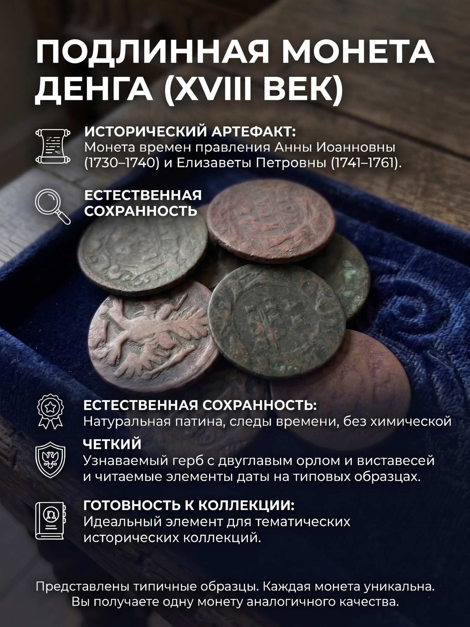 Подлинная монета Денга Российская Империя XVIII век