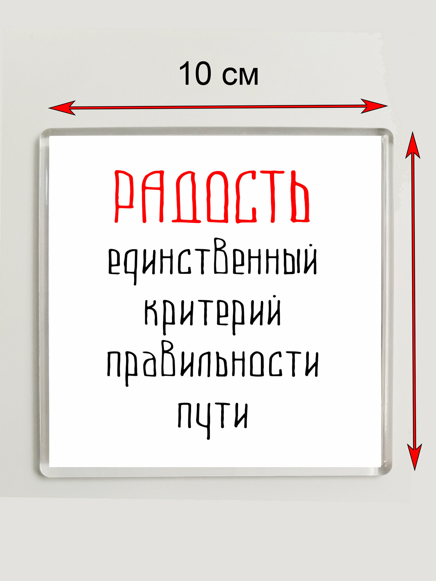 Магнит на холодильник Красное Словцо — фото 1