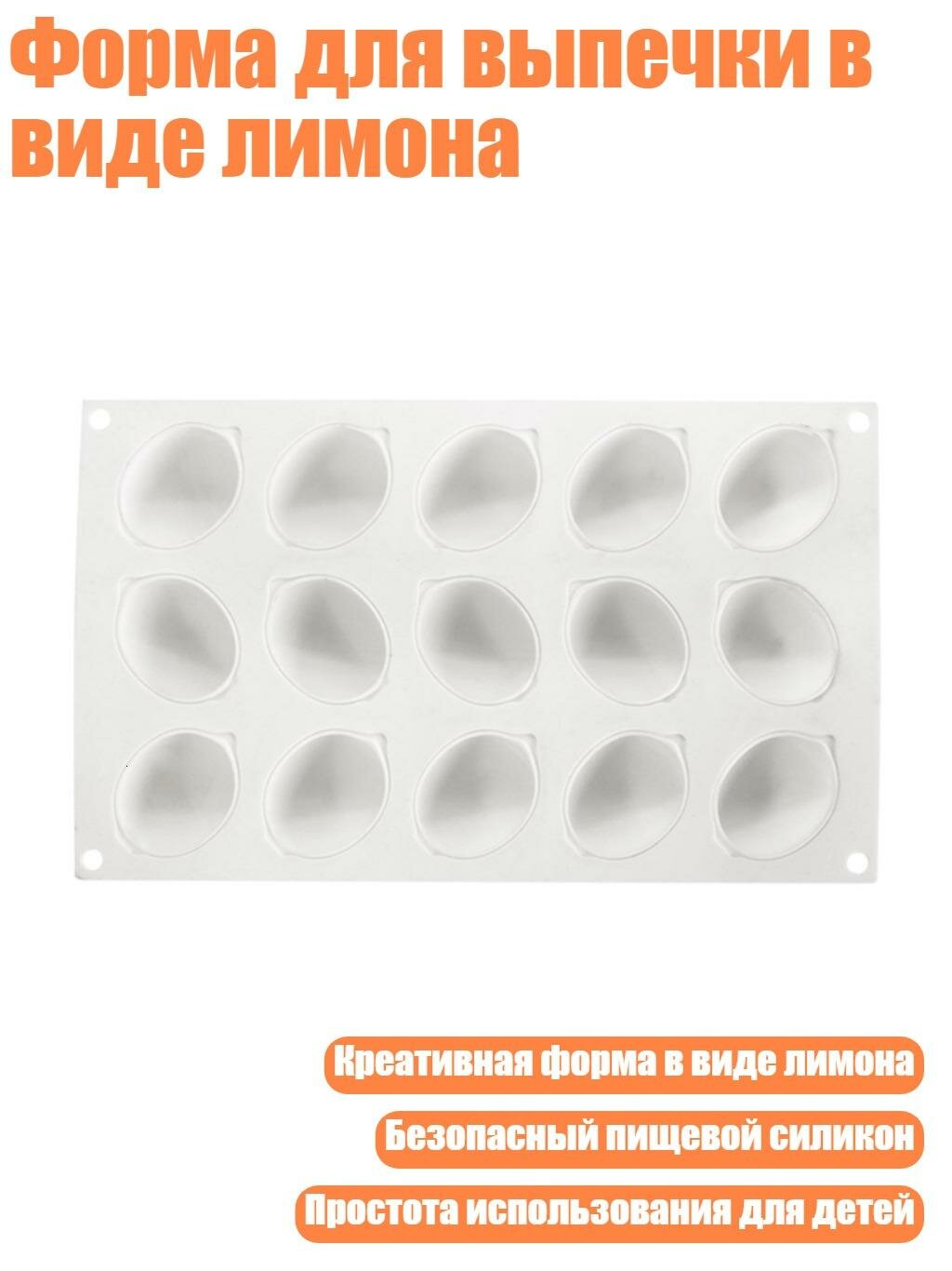 Форма для выпечки в виде лимона