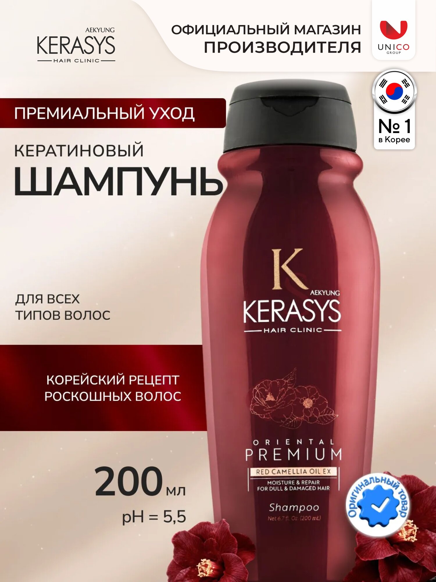 Kerasys Oriental Premium шампунь 200 мл, укрепляющий кератиновый для сияния волос, Корея
