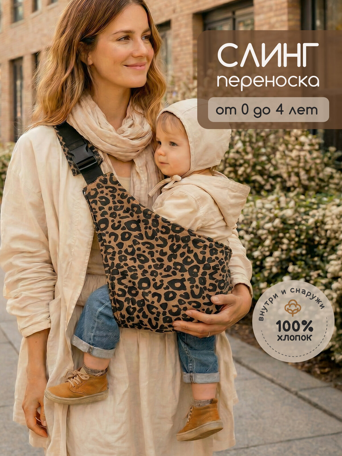 Переноска мастол, слинг, для новорожденных, хлопок 100%, леопардовый