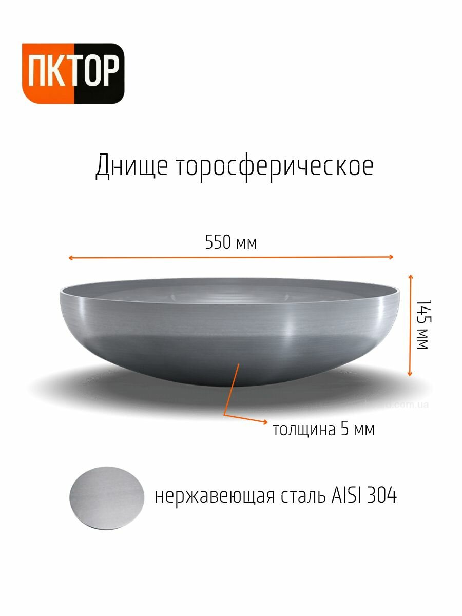 Днище торосферическое 550х5 AISI 304. Диаметром 550 мм, толщиной 5 мм, из нержавеющей стали AISI 304