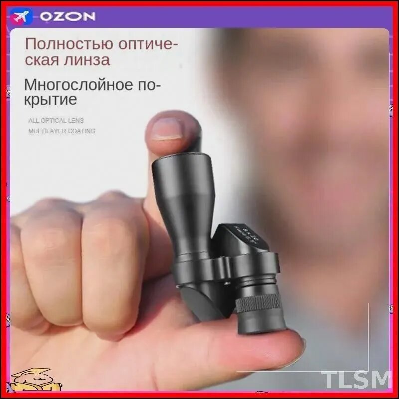 Бинокль