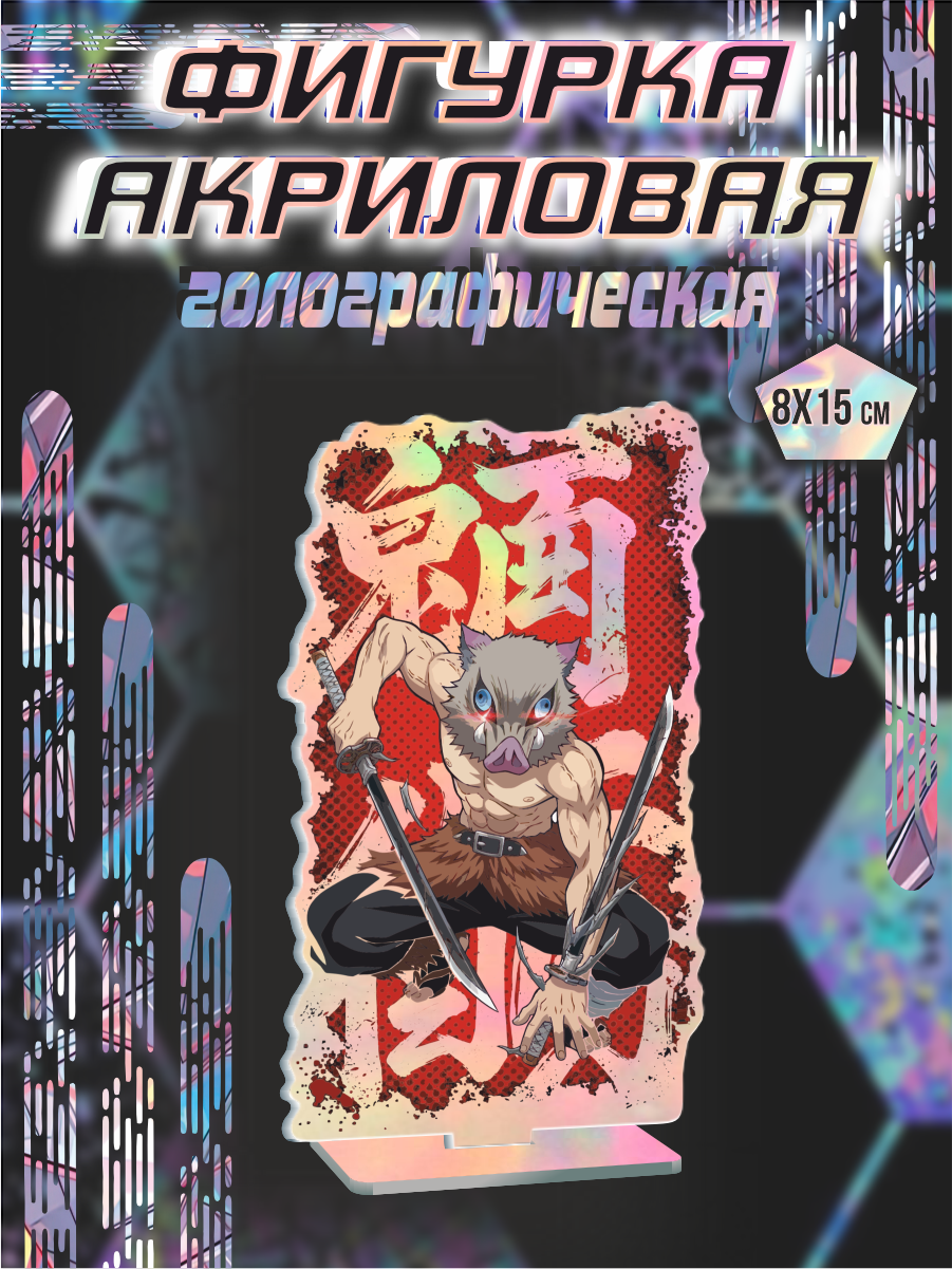 Акриловая фигурка Клинок рассекающий демонов