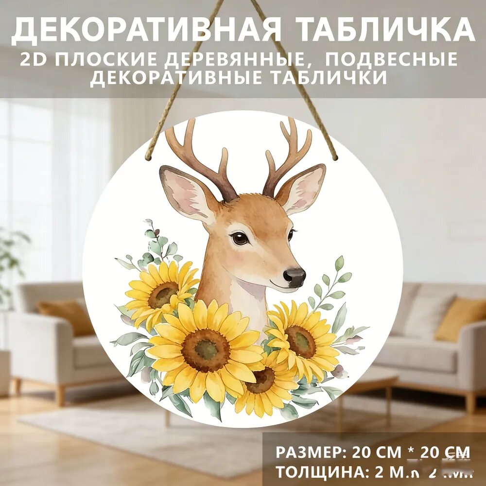 Подвесные декоративные вывески, украшение дома и сада, плоские 2D, 20 см