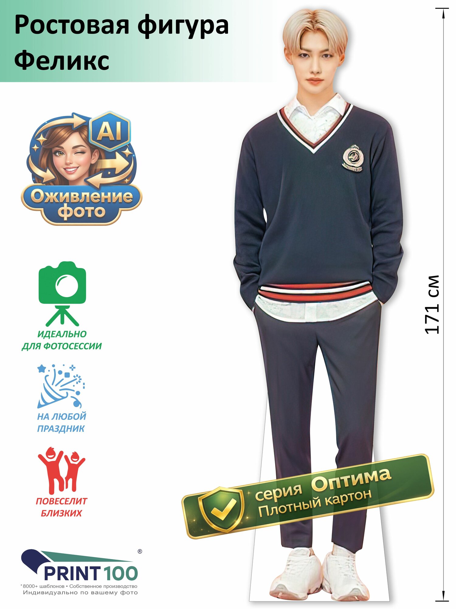 Фигура ростовая Print100 "Феликс" Stray Kids, 171 см, картон, для фотосессий
