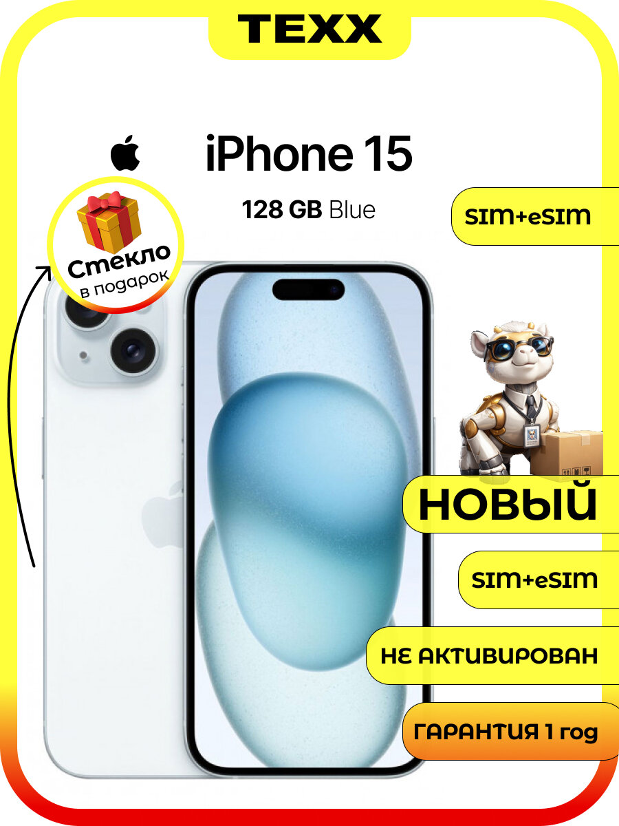 Смартфон Apple iPhone 15 128GB голубой Dual eSIM+nanoSim 5G процессор A16 Bionic